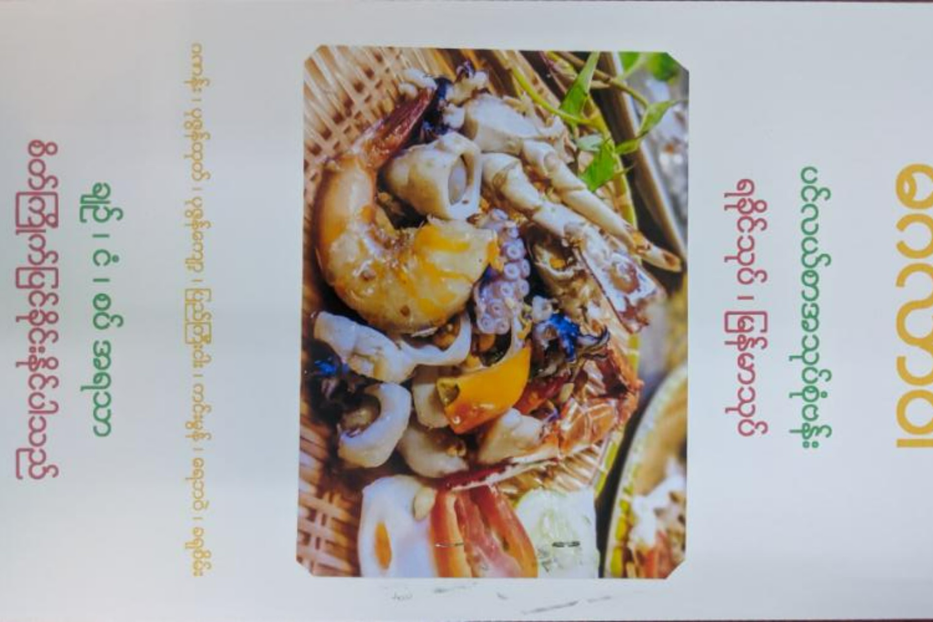 Mingalar Par Seafood Tray & Traditional Restaurant | MyanLife - Life ...