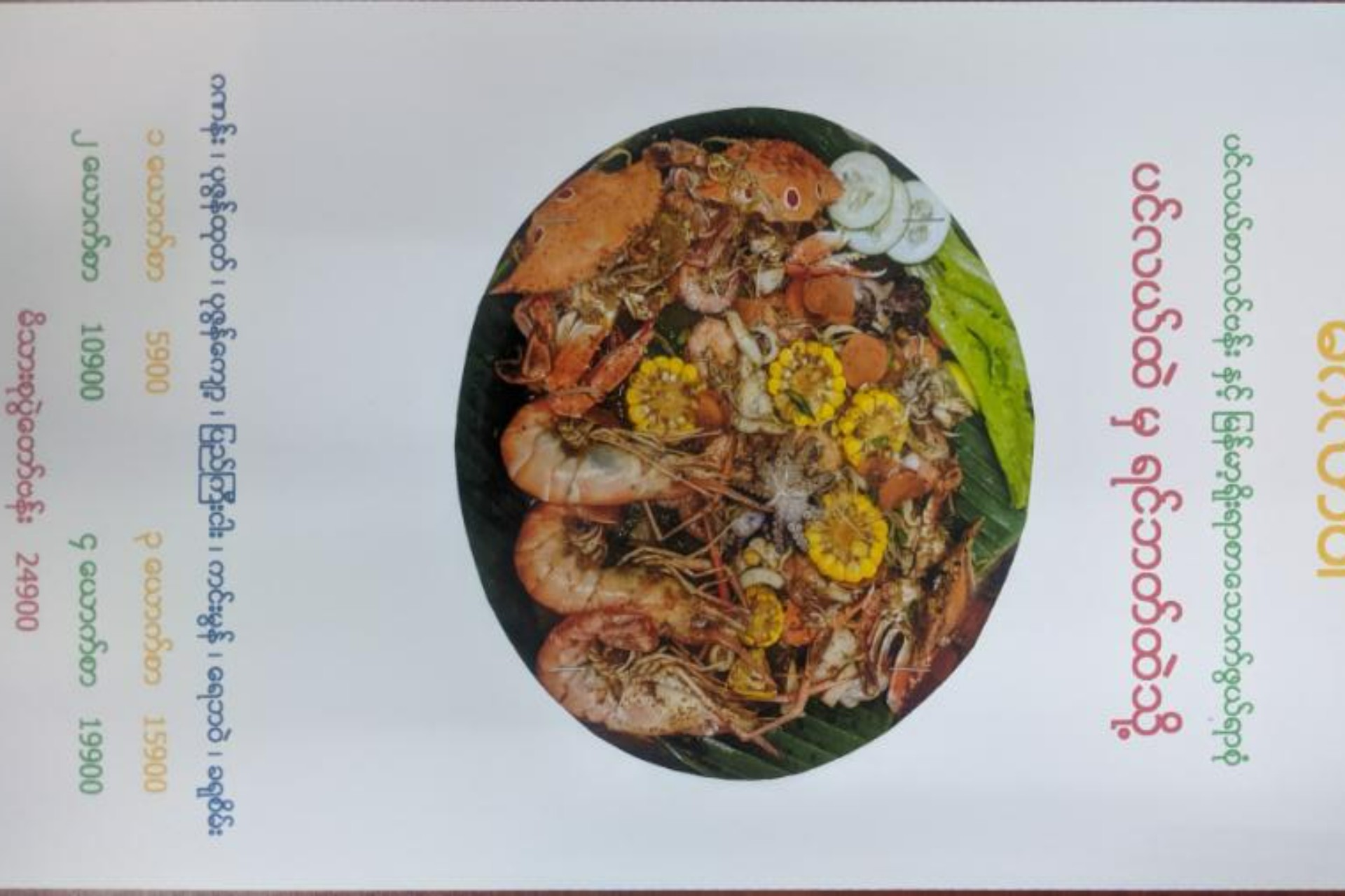 Mingalar Par Seafood Tray & Traditional Restaurant | MyanLife - Life ...