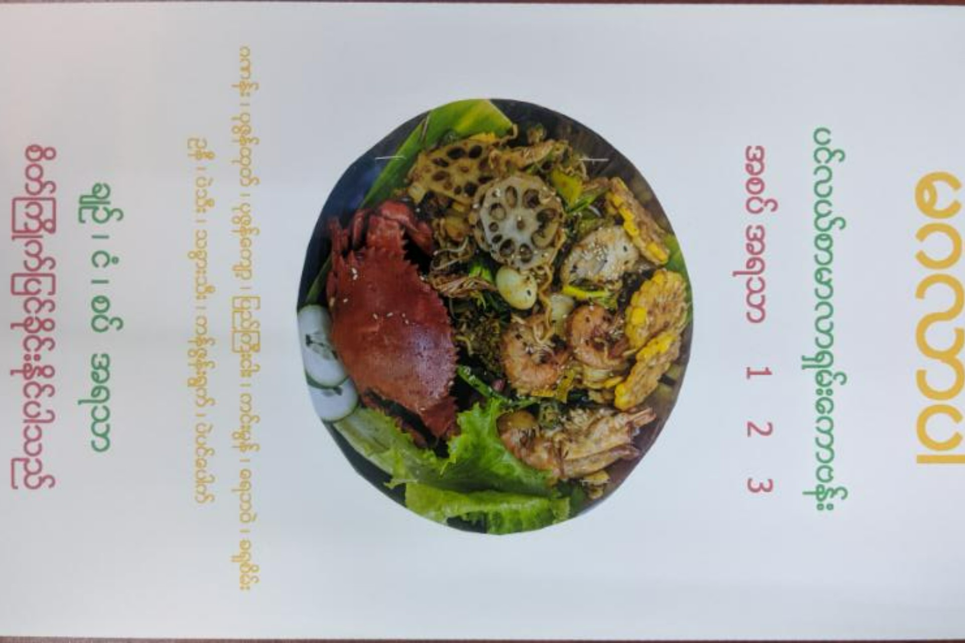 Mingalar Par Seafood Tray & Traditional Restaurant | MyanLife - Life ...