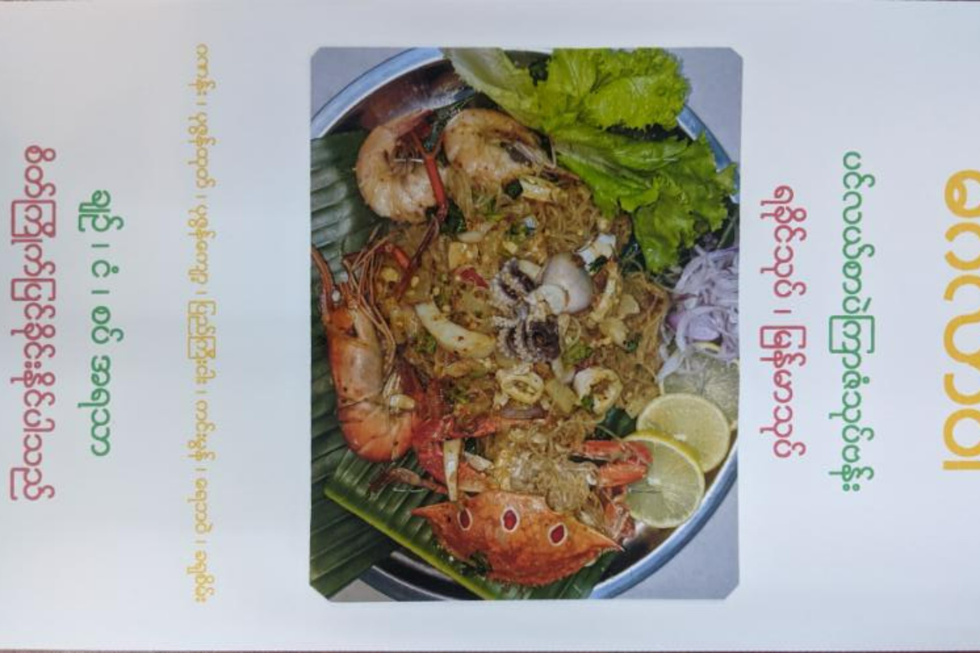 Mingalar Par Seafood Tray & Traditional Restaurant | MyanLife - Life ...