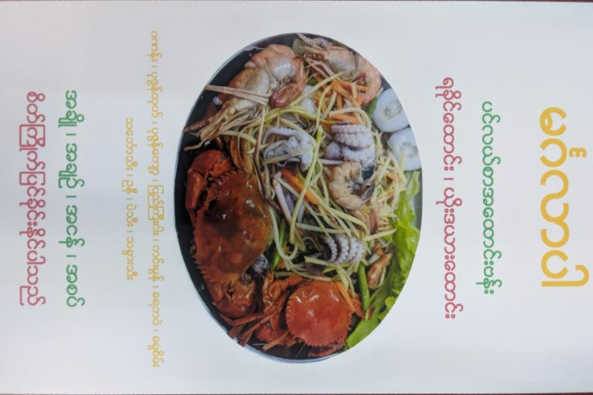 Mingalar Par Seafood Tray & Traditional Restaurant | MyanLife - Life ...